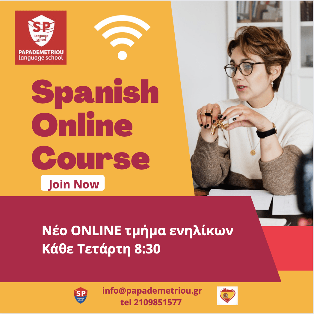 ΙΣΠΑΝΙΚΑ για Ενήλικες ONLINE - Papademetriou Language School